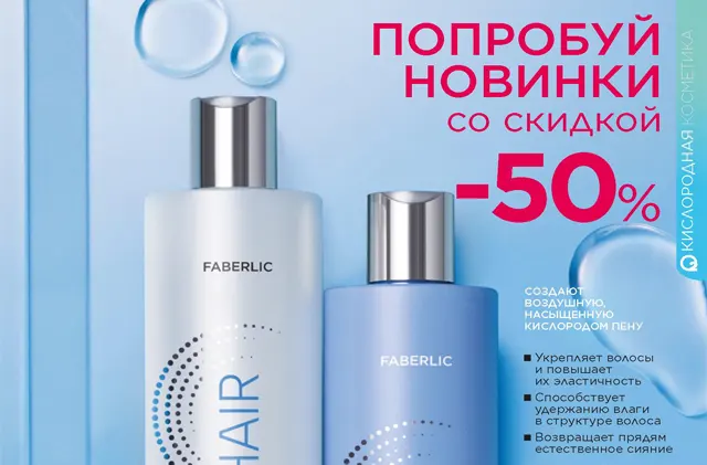 Faberlic Georgia | საქართველო