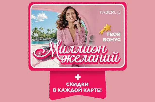 Faberlic Georgia | საქართველო