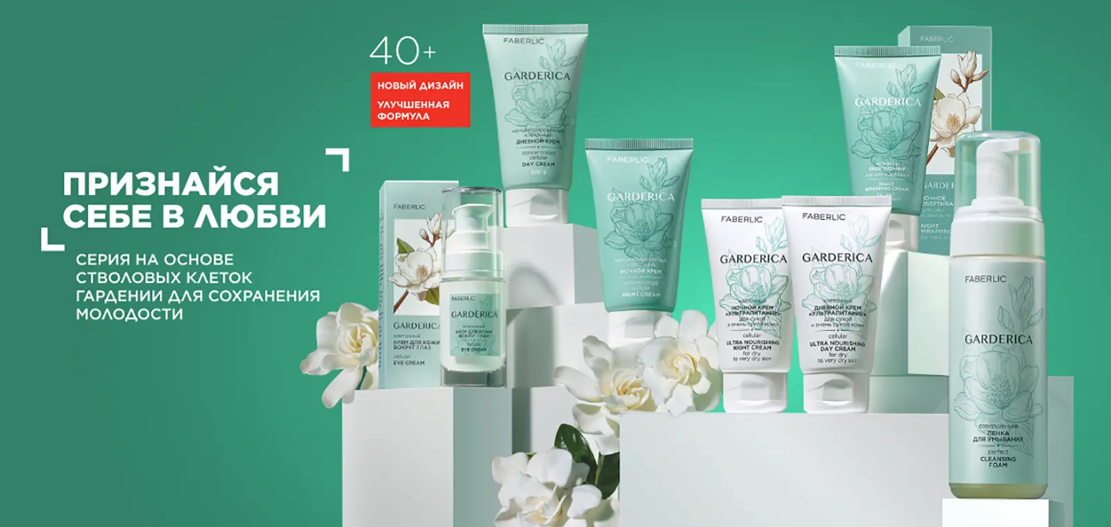 Faberlic Georgia | საქართველო