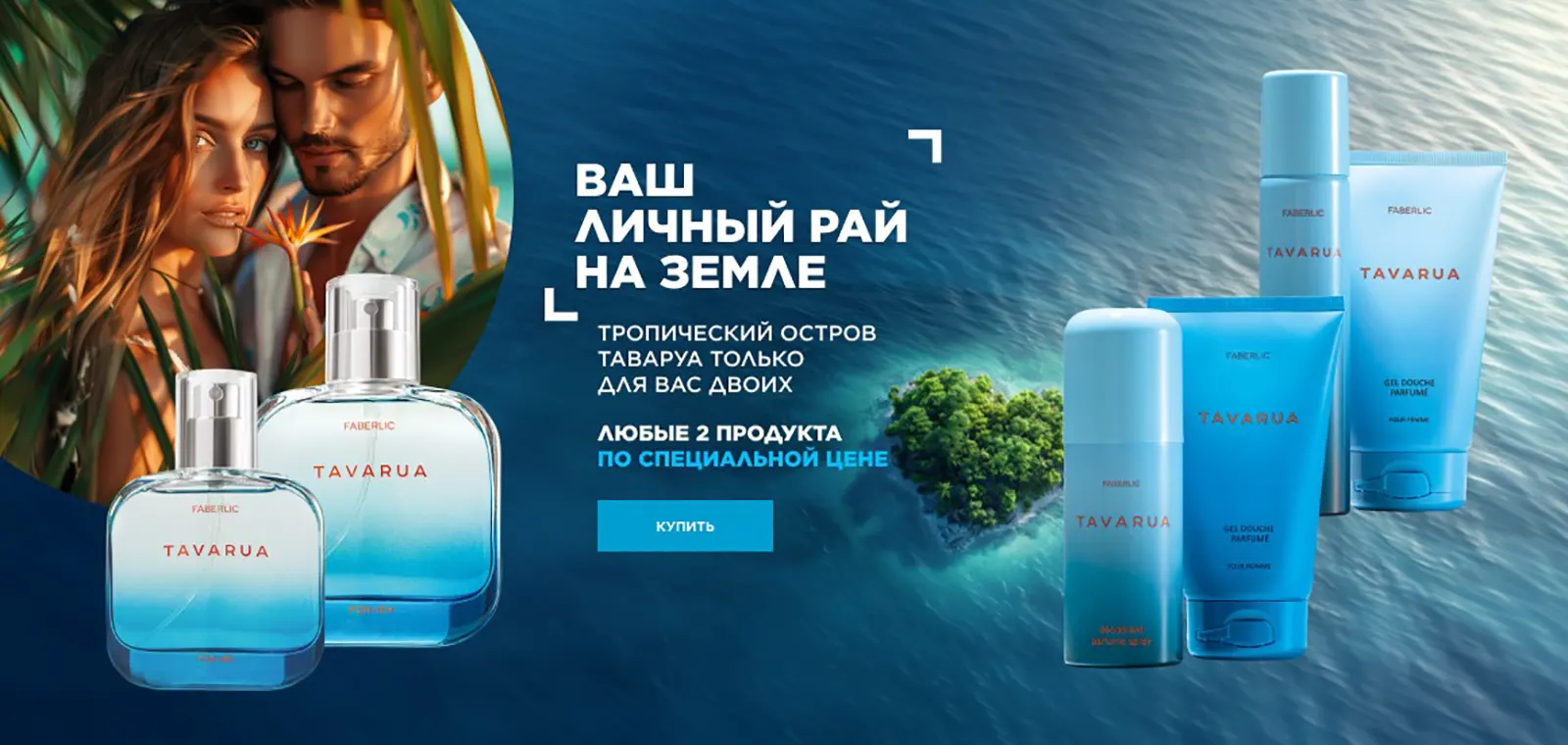 Faberlic Georgia | საქართველო