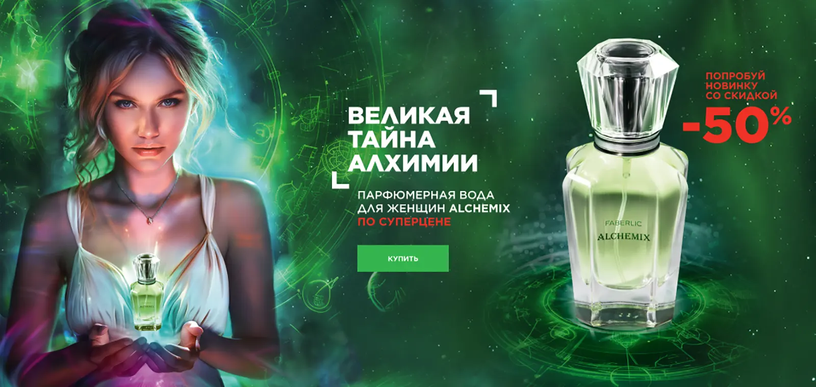 Faberlic Georgia | საქართველო