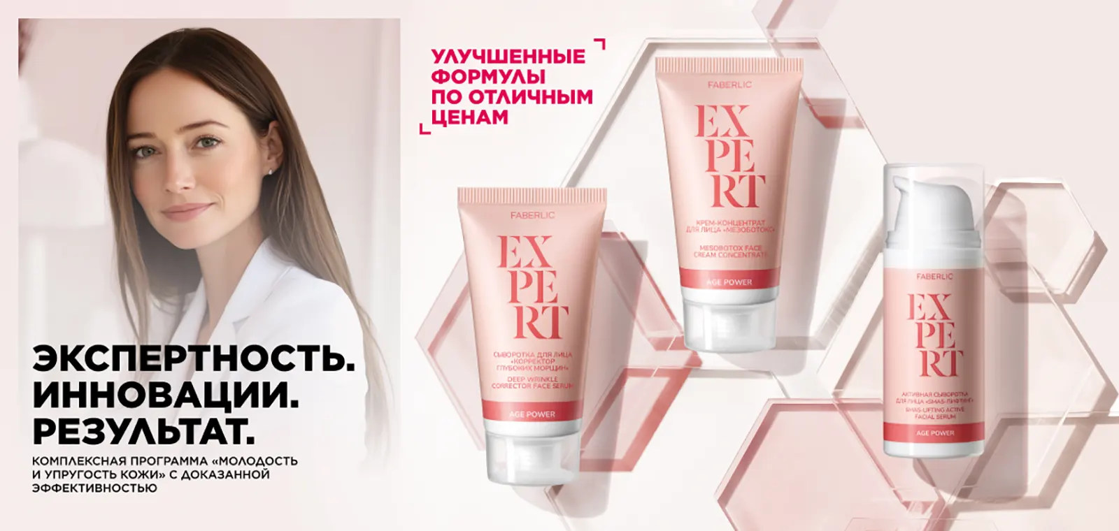 Faberlic Georgia | საქართველო