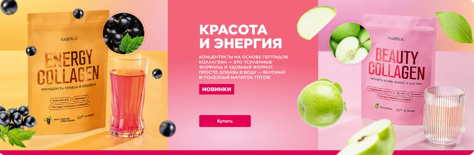 Faberlic Georgia | საქართველო