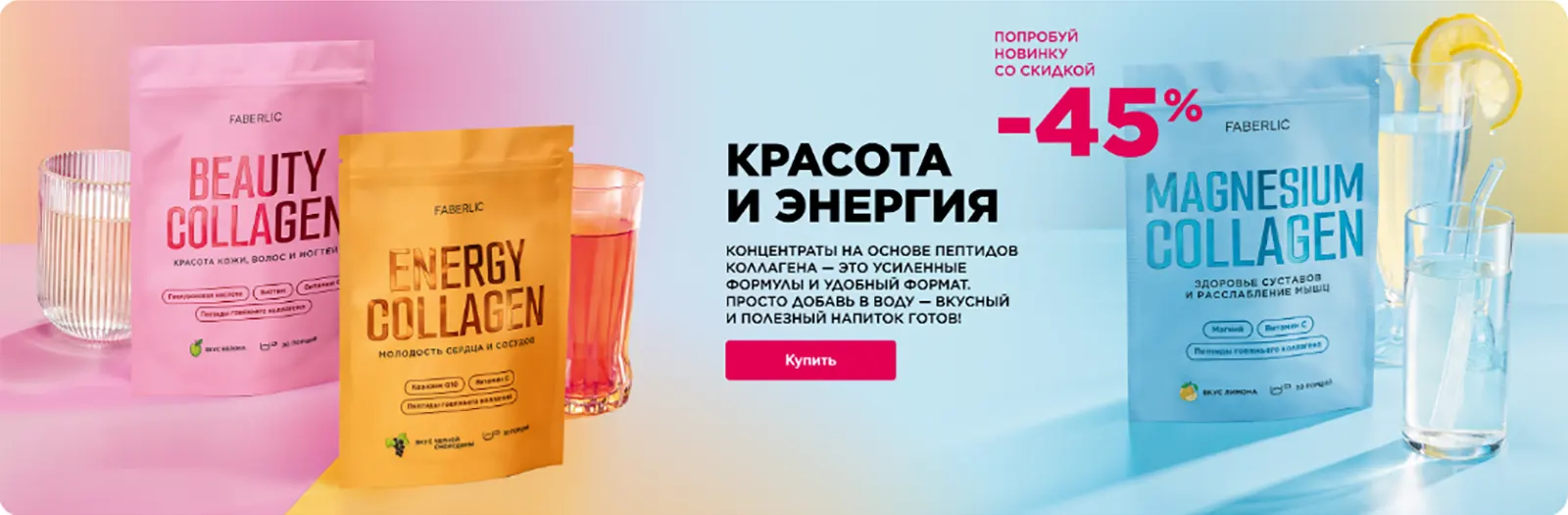 Faberlic Georgia | საქართველო