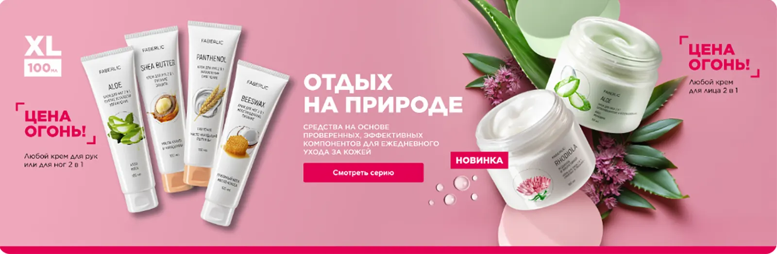 Faberlic Georgia | საქართველო