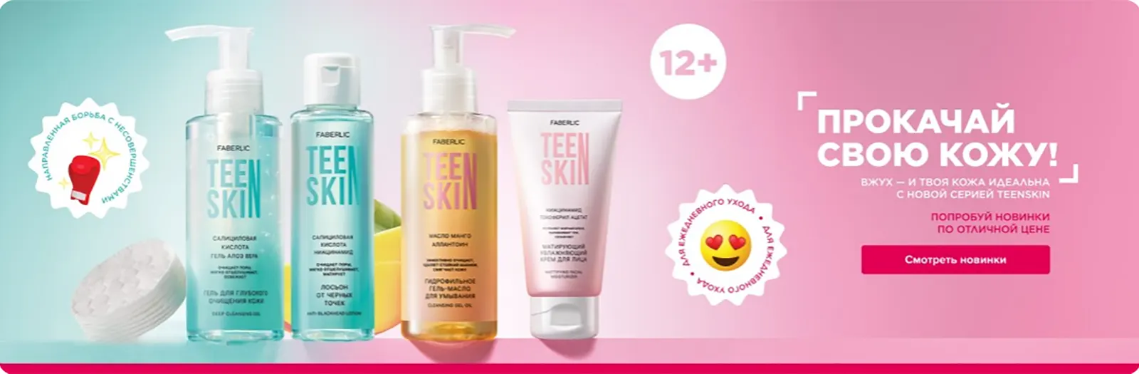 Faberlic Georgia | საქართველო