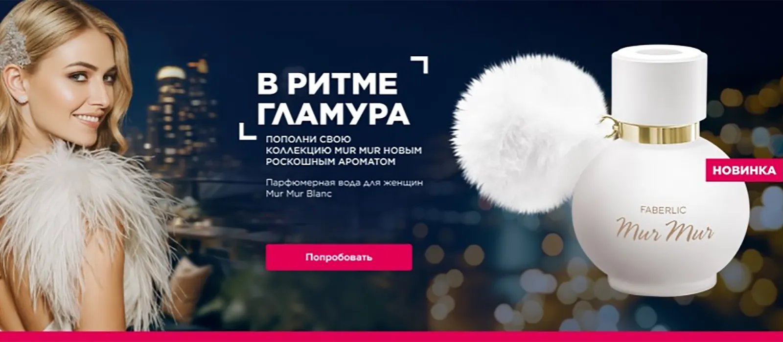 Faberlic Georgia | საქართველო