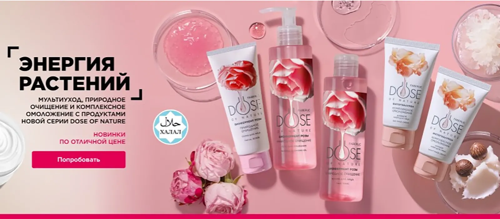 Faberlic Georgia | საქართველო